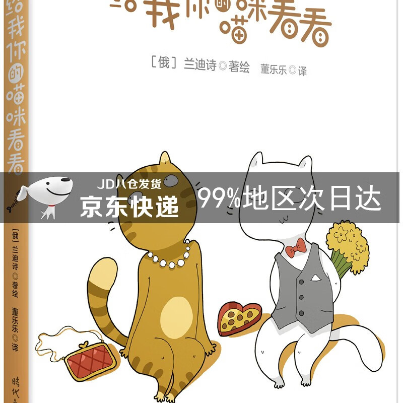 给我你的喵咪看看