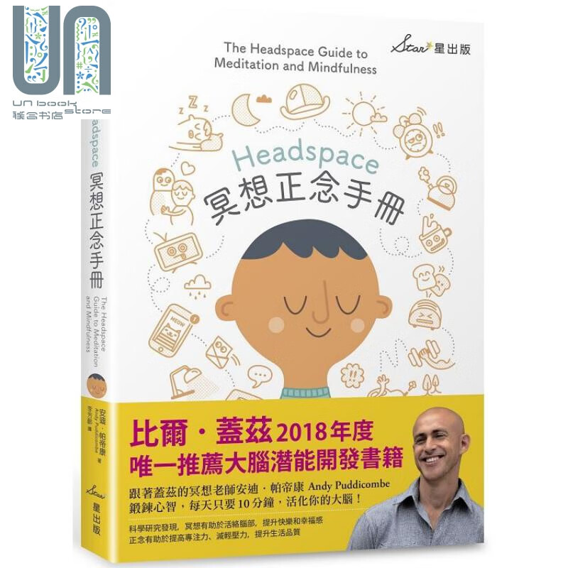 Headspace冥想正念手册 港台原版 安迪.帕帝康 Andy Puddicombe 星出版