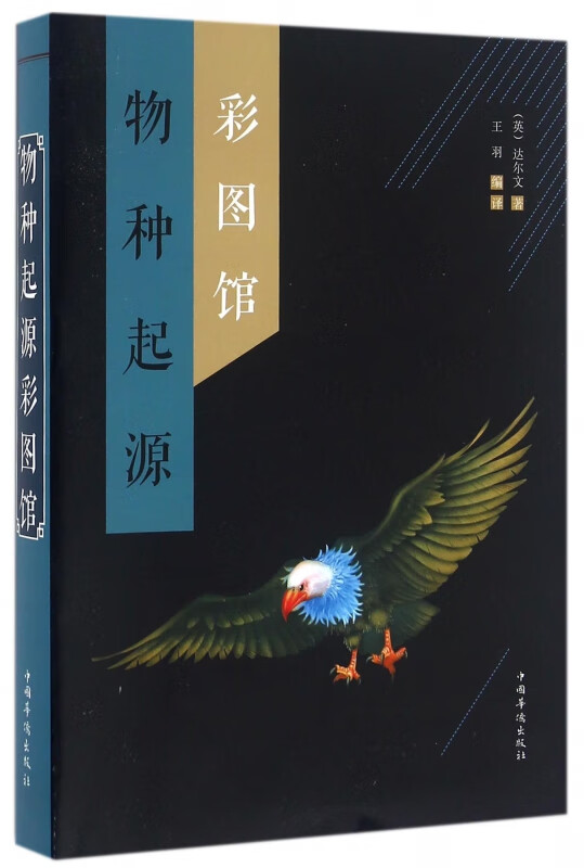 物种起源彩图馆