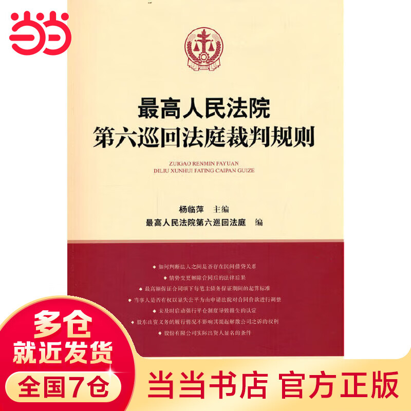 最高人民法院第六巡回法庭裁判规则