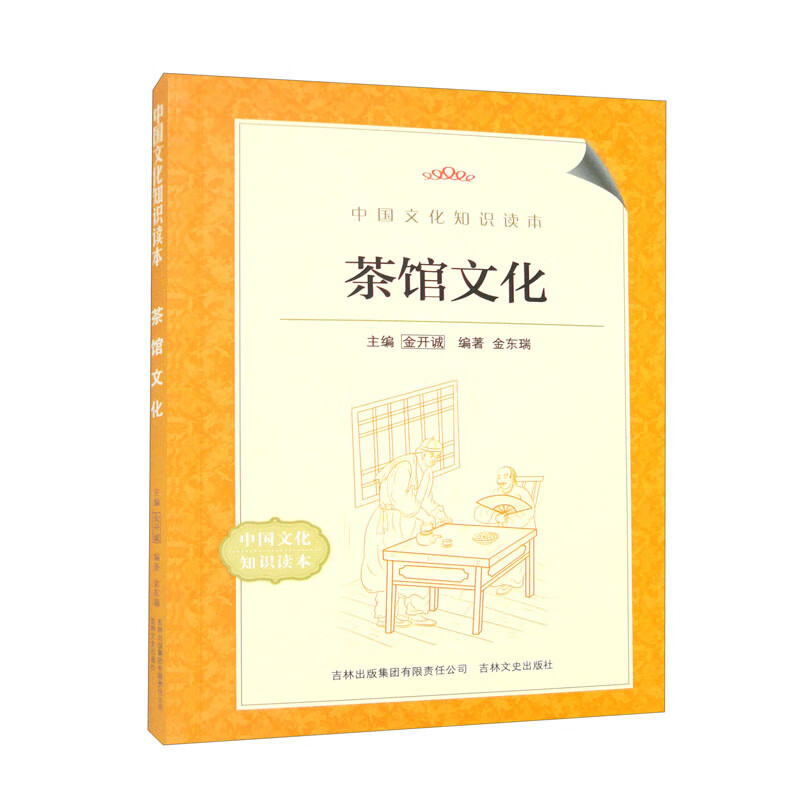 茶馆文化