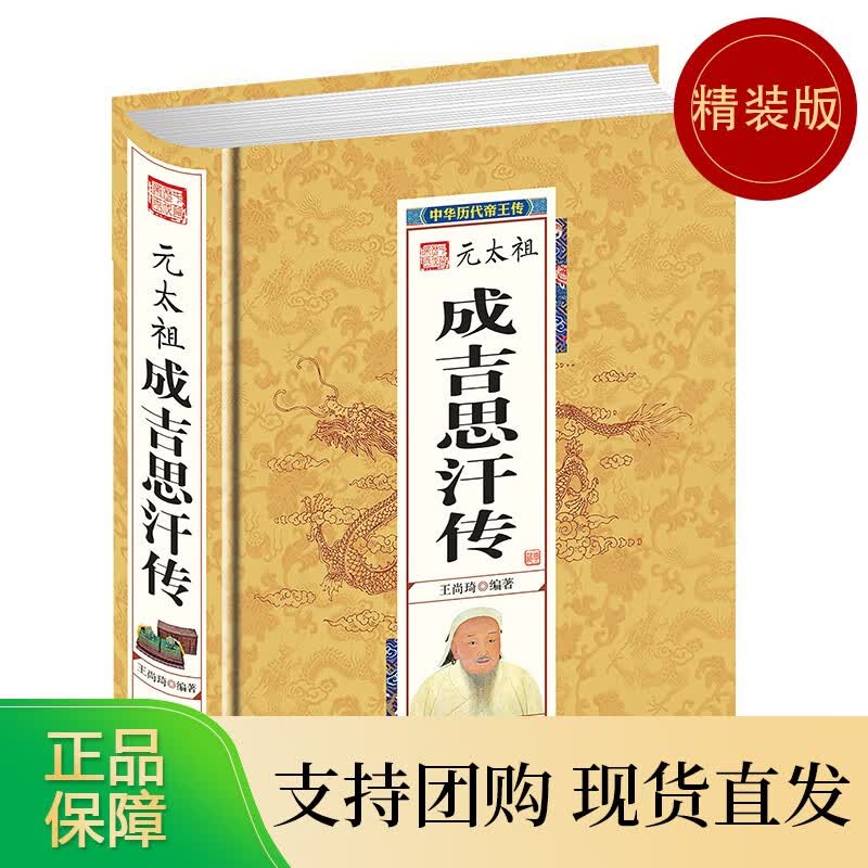 历代帝传-成吉思汗传