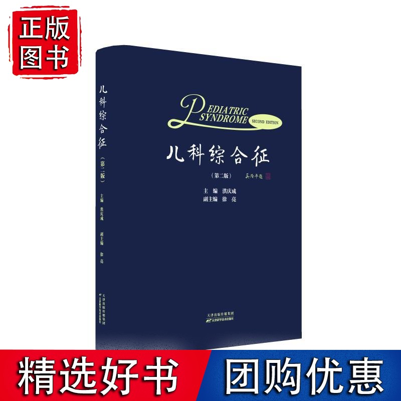 儿科综合征（第二版）