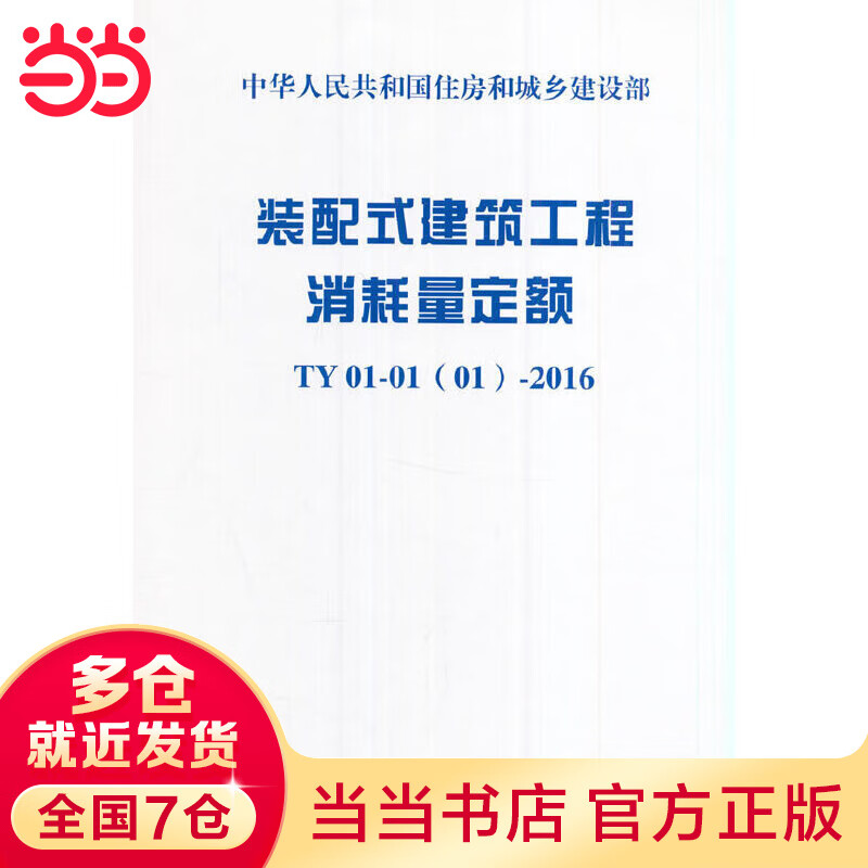 装配式建筑工程消耗量定额