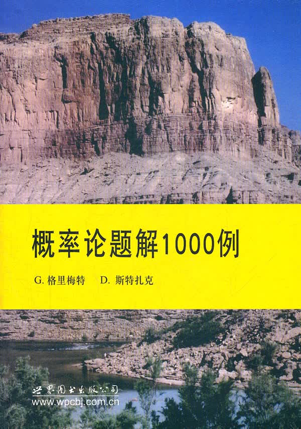 概率论题解1000例【特惠】