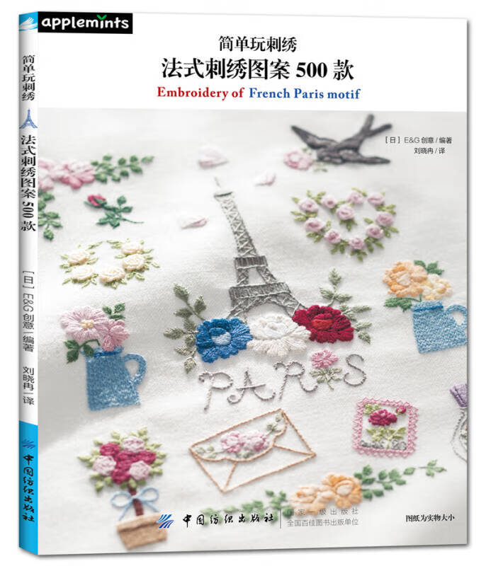 简单玩刺绣 法式刺绣图案500款【好书】