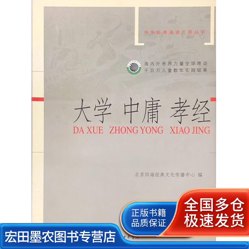 大学 中庸 孝经【好书】