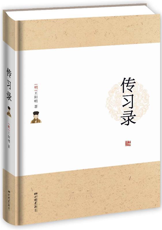 传习录