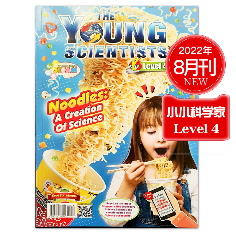 Young Scientists 小小科学家4阶 2023/22年月刊12-14岁新加坡科学漫画杂志期刊探索世界英语读物 【单期】2022年8月刊