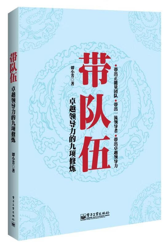 带队伍