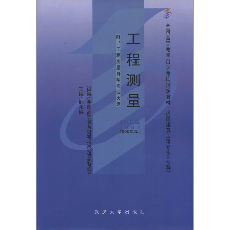 工程测量  武汉大学出版社 9787307029897