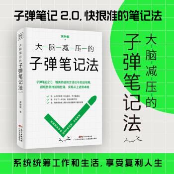 大脑减压的笔记法