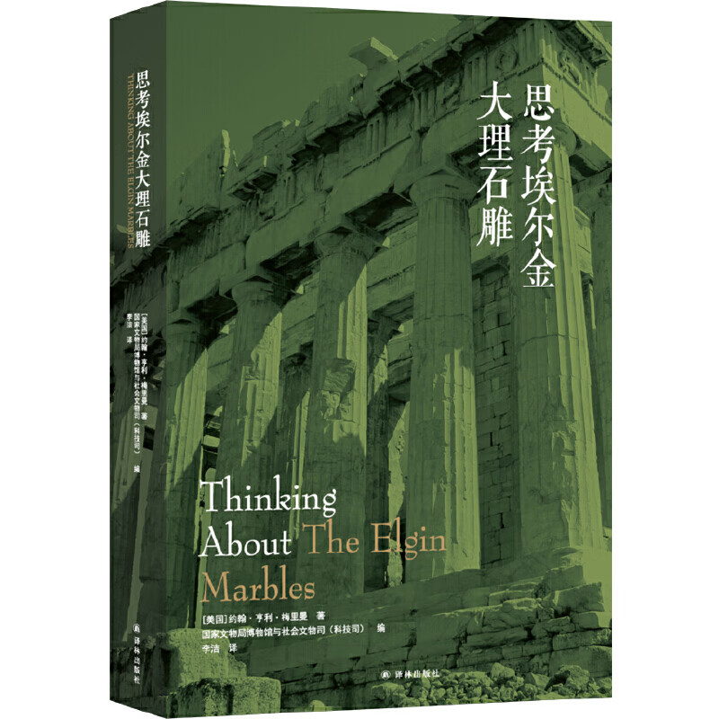 思考埃尔金大理石雕