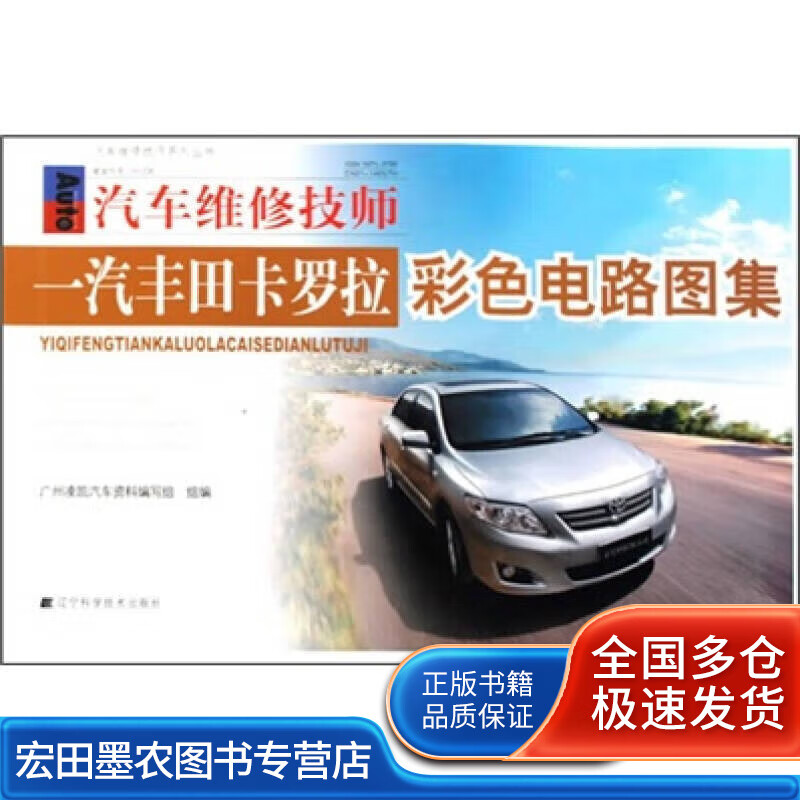 一汽丰田卡罗拉彩色电路图集【好书】