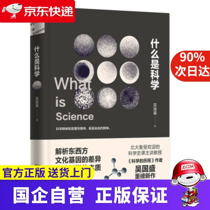 什么是科学 博集天卷 9787218110219