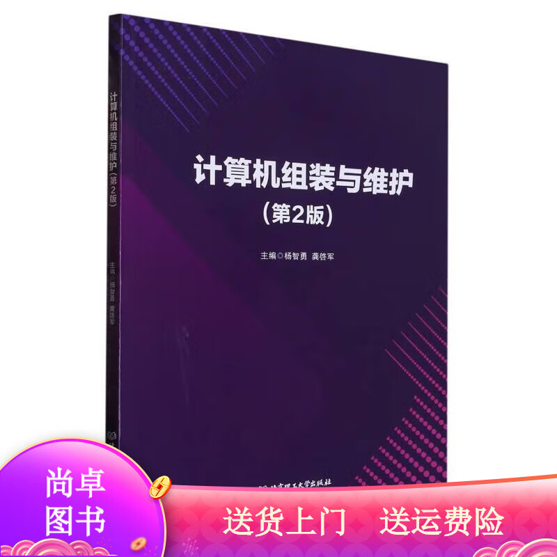 计算机与互联网计算机组装与维护(第2版) (第2版)
