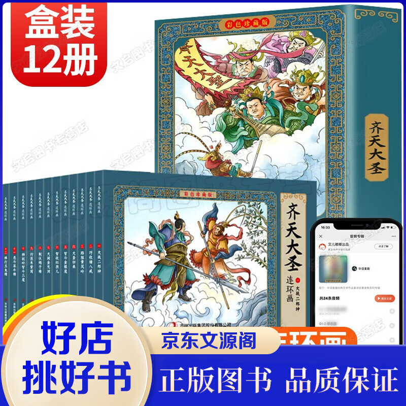 全套12册 齐天大圣 连环画 彩图珍藏版 怀旧小人书 套装
