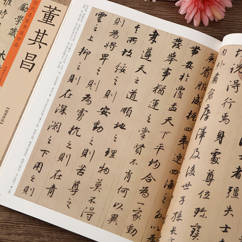 历代名家书法珍品 董其昌书法全集书法字帖 行书楷书草书法碑帖毛笔字帖临摹练习 许裕长编 书法鉴赏 大8开