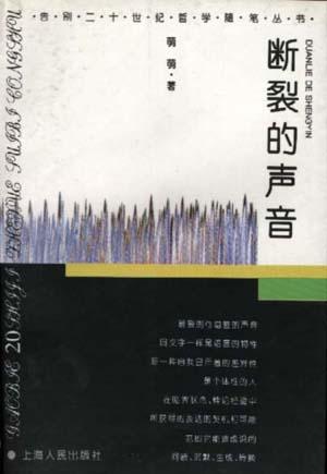断裂的声音 萌萌【书】