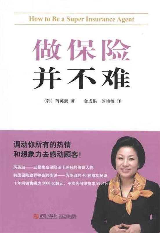 做保险并不难【好书，下单速发】