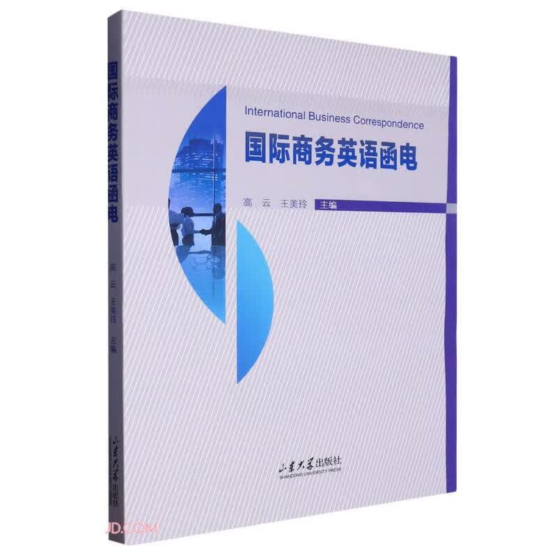 国际商务英语函电