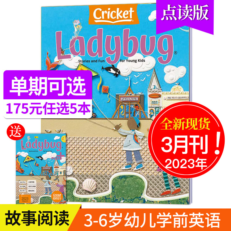 【点读版/送音频/送导读手册】LADYBUG 儿童杂志 3-6-9岁幼儿英语课外阅蟋蟀童书2023年期刊杂志 2023年3月刊