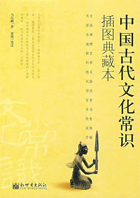 中国古代文化常识