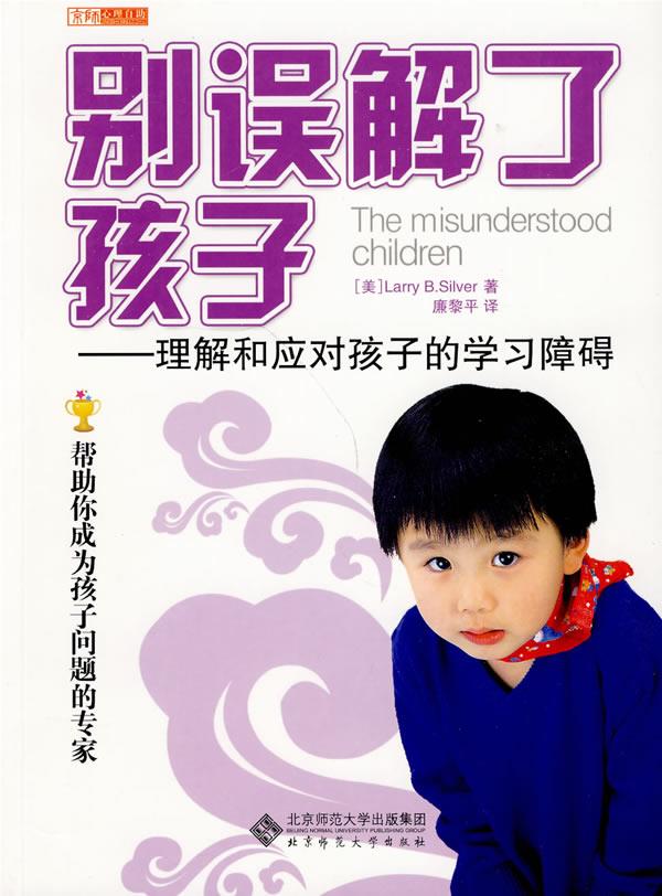 别误解了孩子