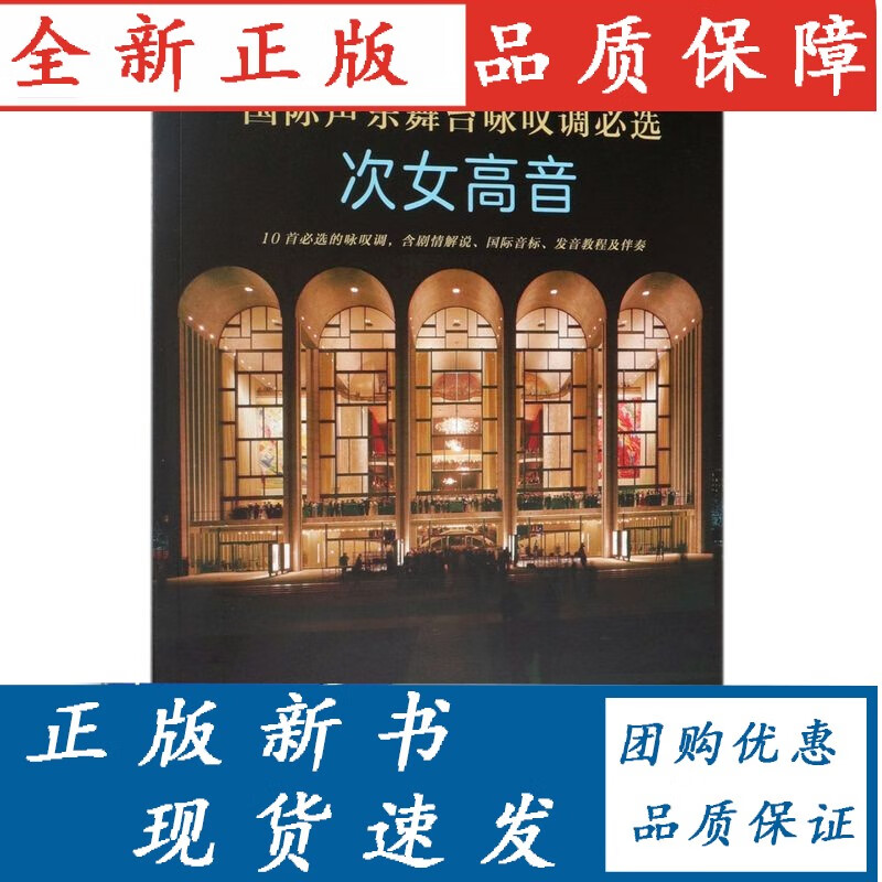 声乐舞台咏叹调选(次女高音)