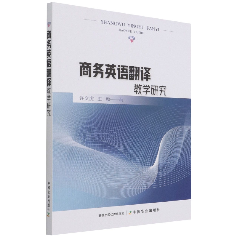 商务英语翻译教学研究