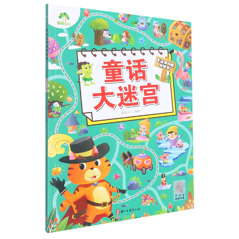【书籍】童话大迷宫/专注力训练游戏书