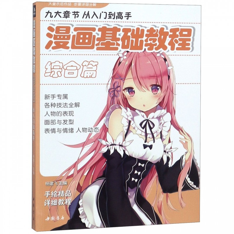 漫画基础教程(综合篇)