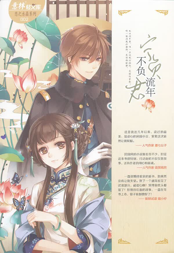 宁负流年不负君