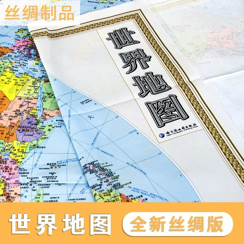 世界地图 2023新版 世界地图丝绸地图 布料丝绸纺织印刷而成 1.2米*0.8米 精美地图 可收藏 方便随身携带