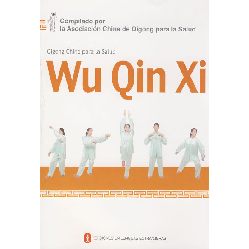 健身气功·五禽戏（配DVD）（西班牙文版）