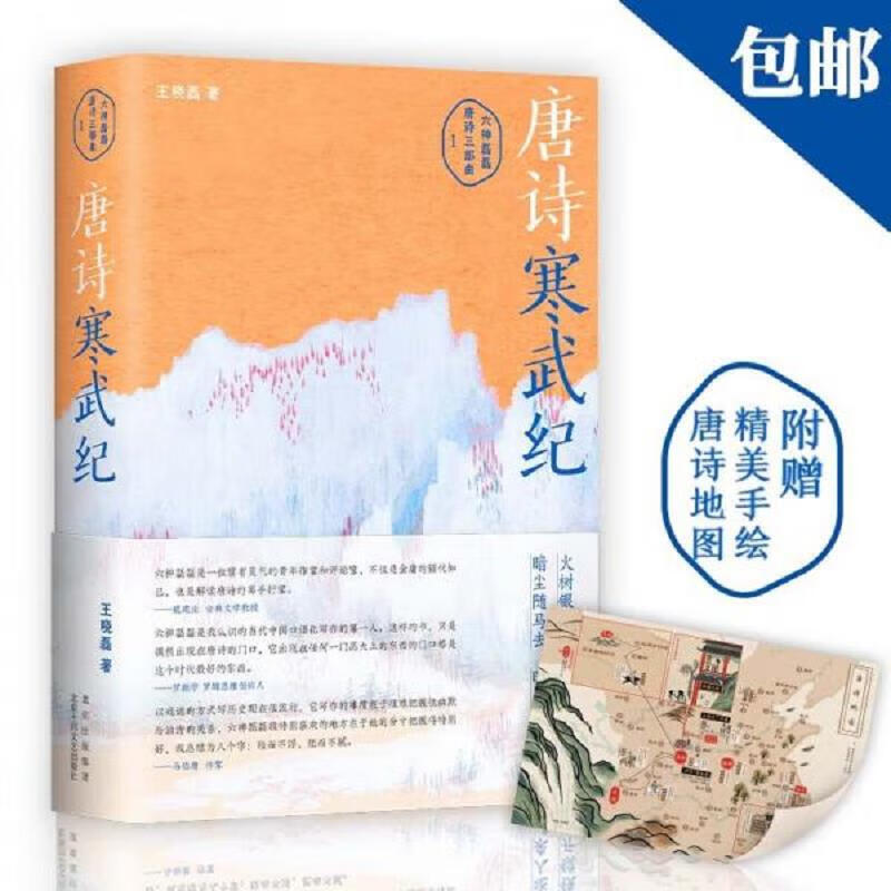 唐诗寒武纪(六神磊磊唐诗压卷之作！戴建业马伯庸罗振宇倾情推荐！别具一格的唐诗读本)