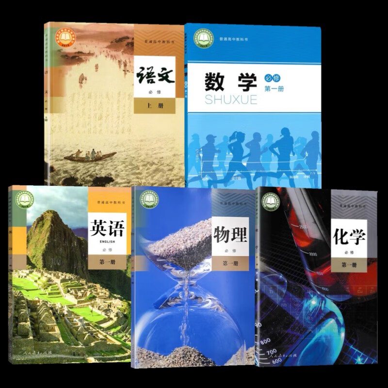 2023陕西【西安专用】新高一上册入学课本人教版+北师必修1册学生用教科书 全套9本 高一上 语数英物化5本