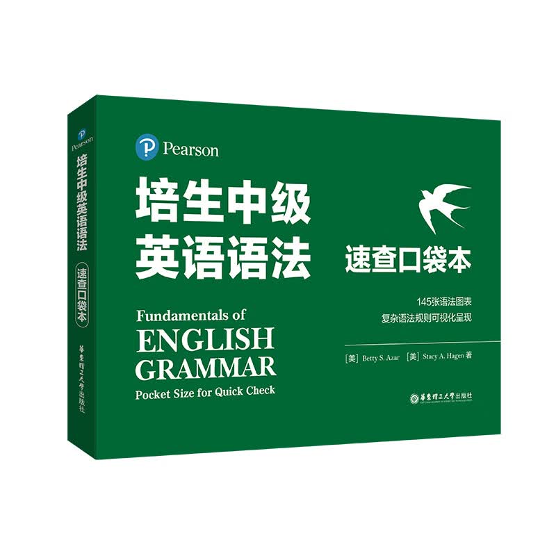 培生中级英语语法：速查口袋本
