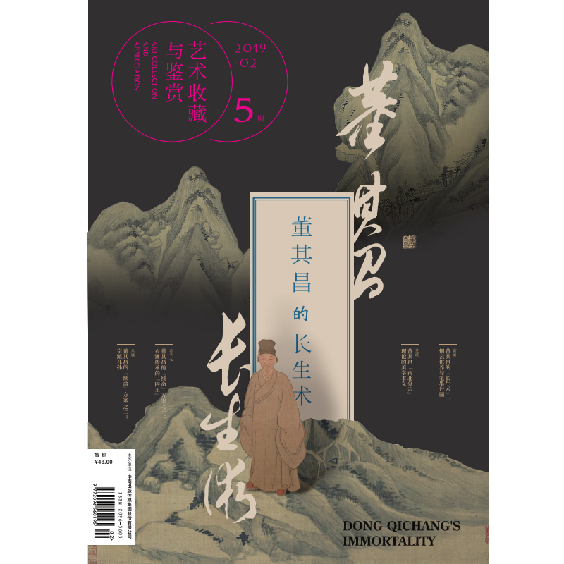 艺术收藏与鉴赏5期