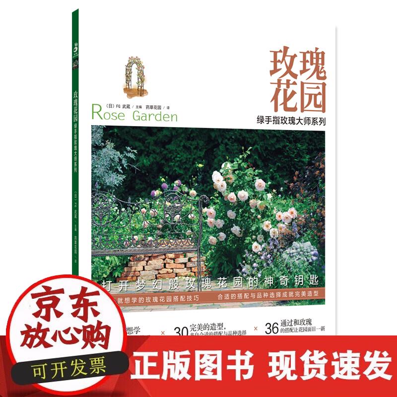 【现货】玫瑰花园