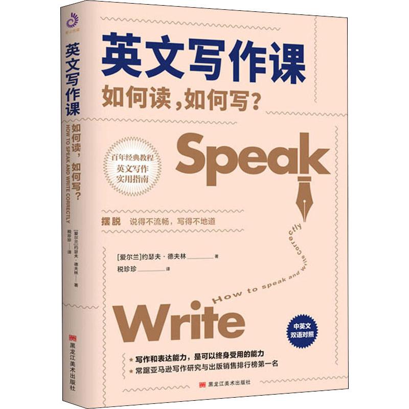 英文写作课 如何读,如何写?