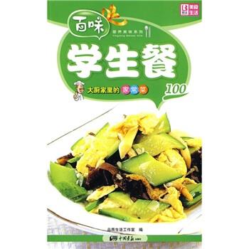 学生餐 品质生活工作室 编【书】
