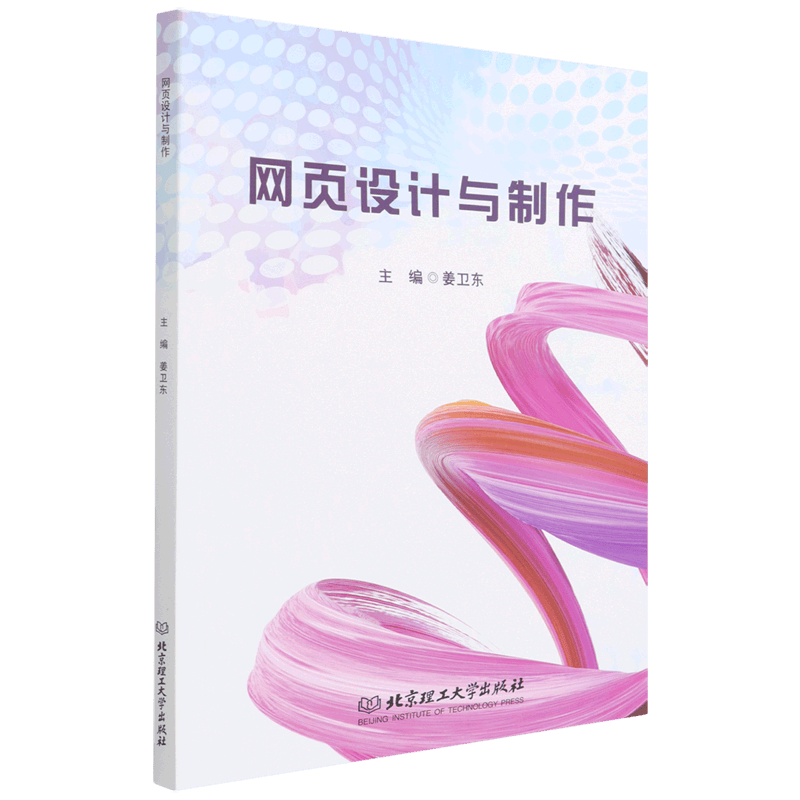 网页设计与制作