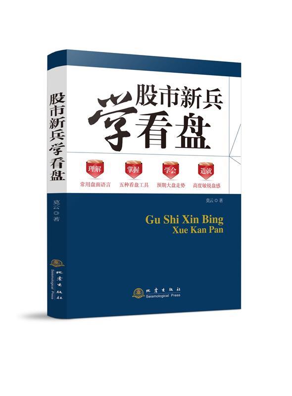 股市新兵学看盘 莫云