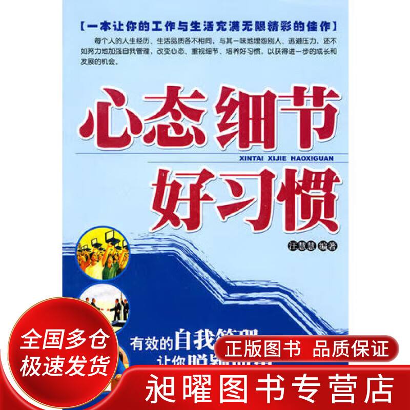 心态细节好习惯【现货】