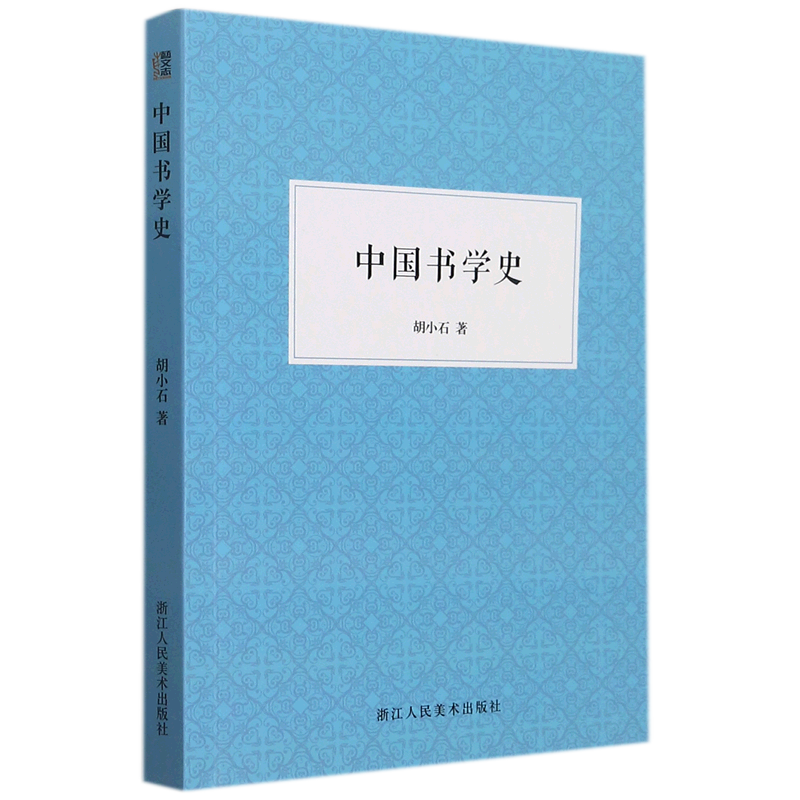 中国书学史