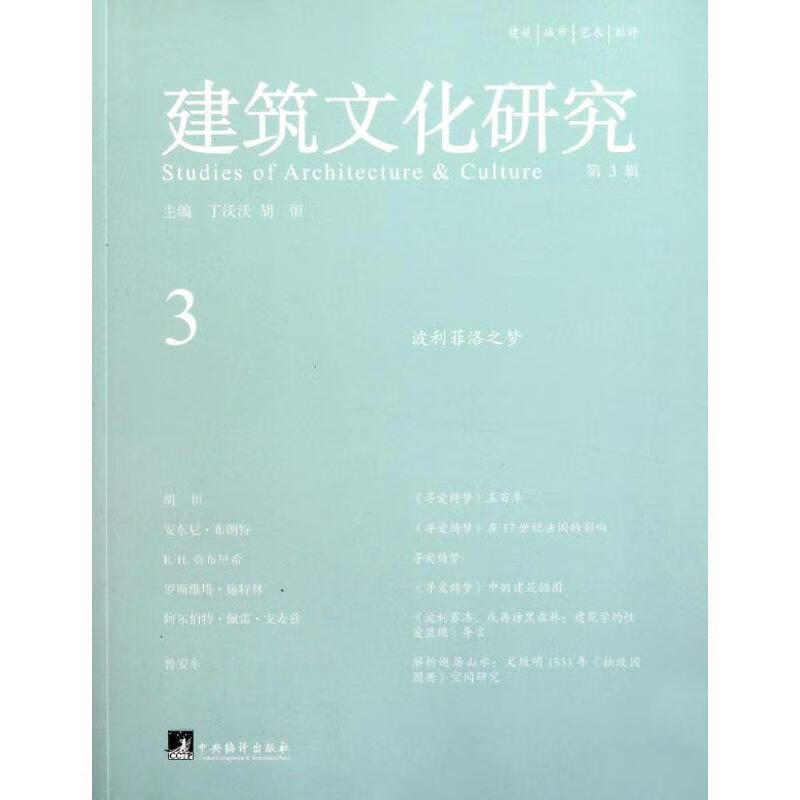 建筑文化研究 第3辑