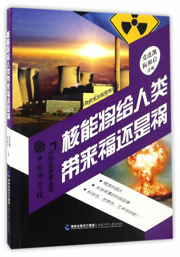 核能将给人类带来福还是祸