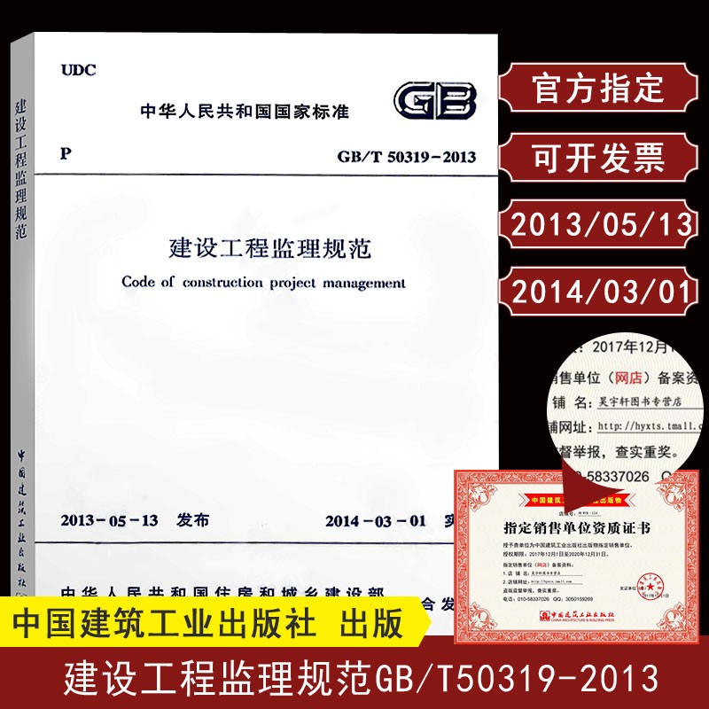 GB/T 50319-2013建设工程监理规范 代替GB50319-2000 中国建筑工业出版社