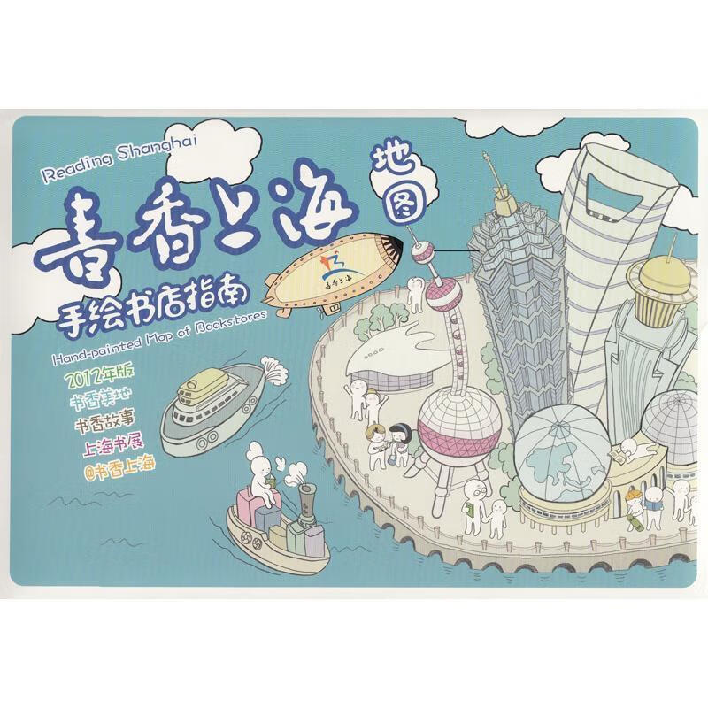 书香上海地图：手绘书店指南 方世忠 编 中华地图学社